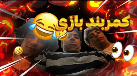 چالش کمربند بازی راه بری باختی Youtube