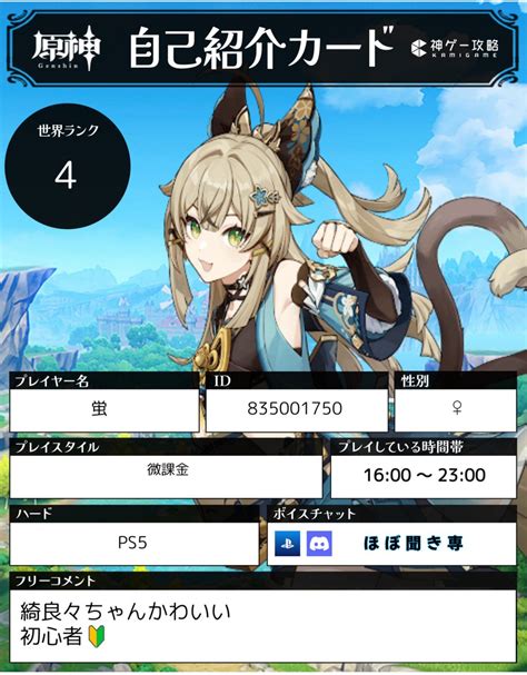ねべ On Twitter 原神 原神自己紹介カード
