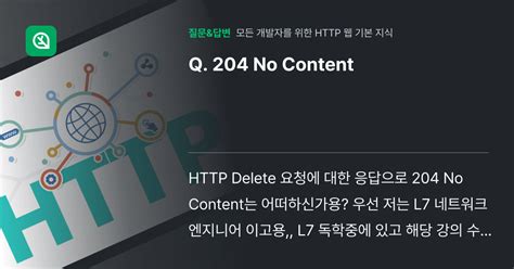 204 No Content 인프런 커뮤니티 질문and답변