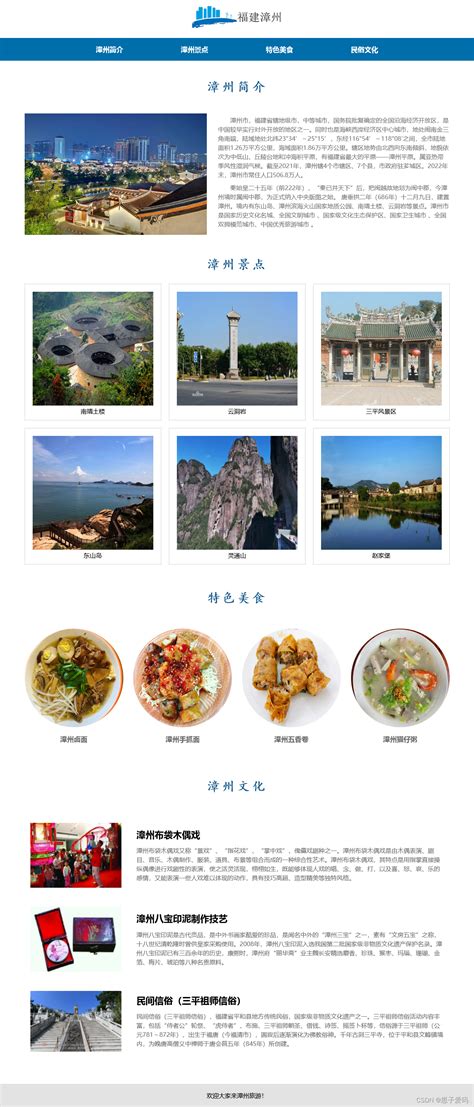 Html静态网页成品作业htmlcss——家乡漳州介绍设计制作1个页面 Ew帮帮网