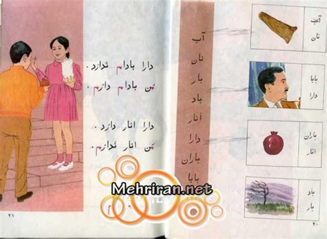 کتاب فارسی کلاس اول ابتدایی قبل از انقلاب سال ۲۵۳۷ شاهنشاهی ۱
