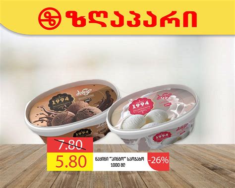 სუპერმარკეტი ზღაპარი • სუპერმარკეტი ზღაპარი • Zgapari