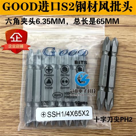 GOOD SSH1 4 65 2 双头十字头PH2风批咀电动批头起子头S2钢 虎窝淘