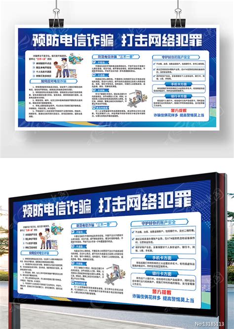 蓝色预防电信诈骗打击网络犯罪展板图片下载红动中国