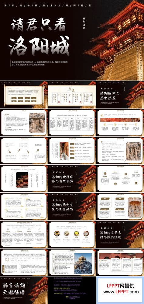 洛阳旅游旅行PPT下载 LFPPT
