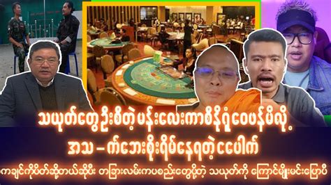 ငပေါက် အနေအထိုင်မတတ်လို့ မွင်းခါးဖြစ်ဖို့နီးပီတဲ့ Youtube