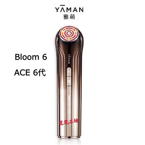 （開立發票）yaman 雅萌ace6代bloom6（附凝膠） 蝦皮購物