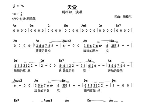 天堂简谱 腾格尔 琴谱网