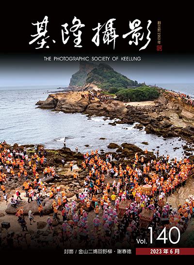 首頁 基隆市攝影學會