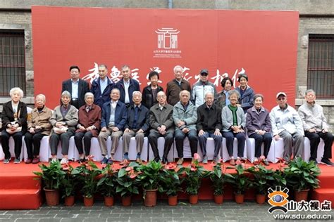 山东大学齐鲁医学院举行老校友返校座谈会 山东大学新闻网