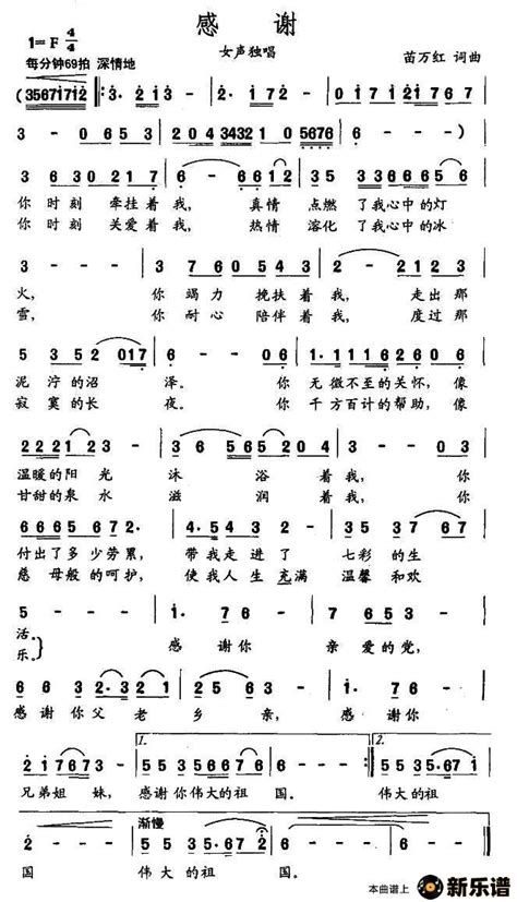 《感谢》最新曲谱 钢琴谱吉他谱 新乐谱