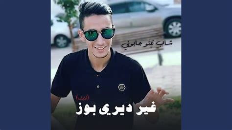 غير ديري بوز لايف Youtube