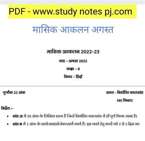 Mansik Aakalan Mansik Aakalan Class 8 Hindi कक्षा 8 वी हिंदी मासिक