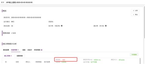[bug]测试跟踪 测试计划 定时任务，设置重试失败次数，通知的报告和测试跟踪的报告不一致 · issue 22451