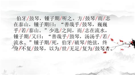 22 文言文二则 伯牙鼓琴 课件（19张ppt）21世纪教育网 二一教育