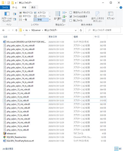 Windows10homeのiis、phpからsqlseverへ接続する Pqlog