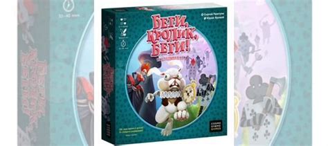 Настольная игра "Беги, кролик, беги" купить в Кемерово с доставкой ...