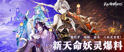 【天降福利】三位新妖灵刷新！百花之主·曼陀罗、太阳神鸟·金乌、巫山神女·瑶姬登场！ 哔哩哔哩