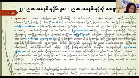 ဝိသုဒ္ဓိမဂ်သင်တန်း အပိုင်း ၁၇၇ ပစ္စဝေက္ခဏာဉာဏ်၊ မဂ်ဉာဏ်များ ဖြစ်ပေ