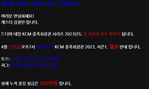 캐스터김철민 공지파란만잔 Kcm 종족최강전 결승 안내입니다 스타크래프트 에펨코리아