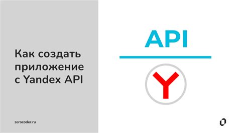 Создание приложения с интеграцией Yandex API пошаговое руководство