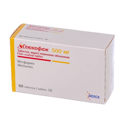 ГЛЮКОФАЖ тбл. 500мг N60