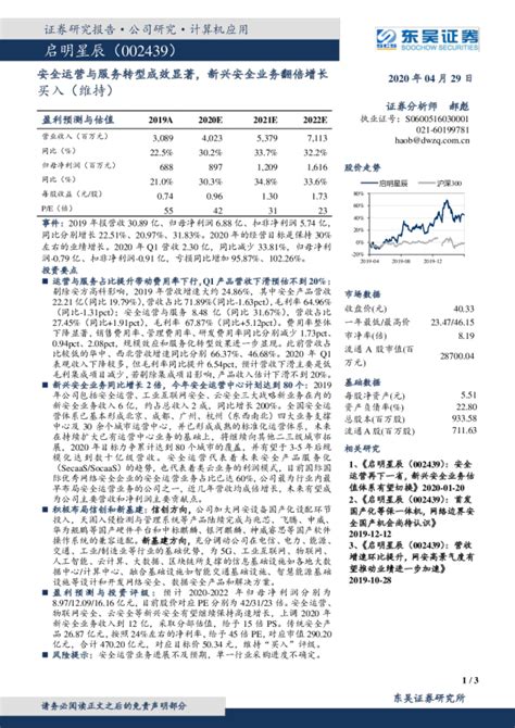 安全运营与服务转型成效显著，新兴安全业务翻倍增长