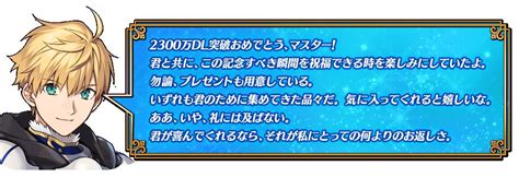 「fgo」が2300万dlを突破。アーサー・ペンドラゴン〔プロトタイプ〕には強化クエストを追加