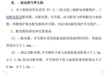 住宅楼项目施工现场临时用电施工方案 电气施工方案 筑龙电气工程论坛