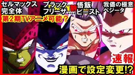 孫悟飯ビーストを超える戦士達完全体セルマックスブラックフリーザ我儘の極意 極 ベジータの強さがやばいに大興奮の読者の反応集 最新94