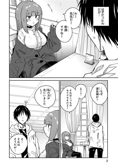 ぜろよん 「ざーこざこざこざこ先生」2巻発売中さんの人気画像 ついふぁん！