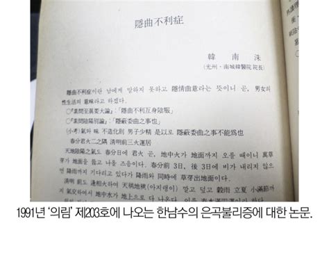 論으로 풀어보는 한국 한의학 241 뉴스 한의신문