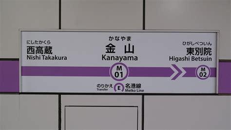 金山駅 M01 E01