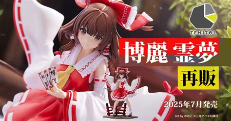 【フィギュア】東方project Tenitol 博麗霊夢 再販決定＆予約受付開始！ 東方我楽多叢誌 〜strange Article