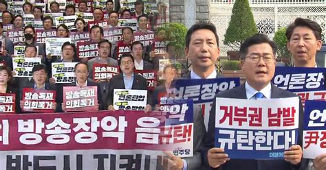 尹 방송4법에 재의요구권야당 탓 Vs 정권 몰락