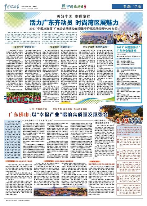 畅游佛山 以新业态撬动文旅消费热潮