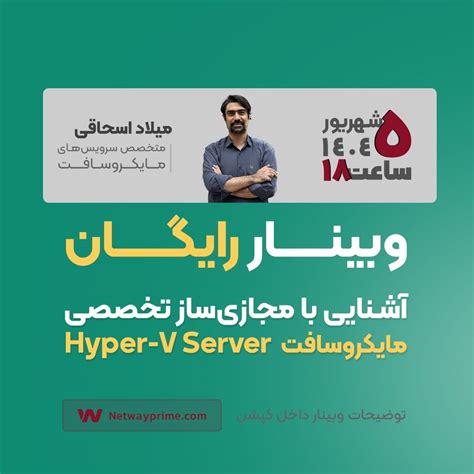 Hyperv مجازیسازی Virtualization Microsoft Vmware Proxmox دیتاسنتر شبکه زیرساخت Itpro