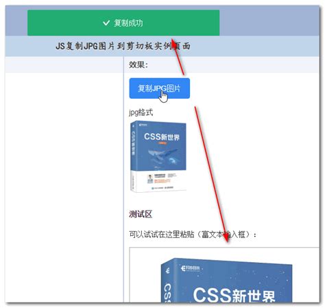 又get到了JS复制图片到剪切板 张鑫旭 鑫空间 鑫生活