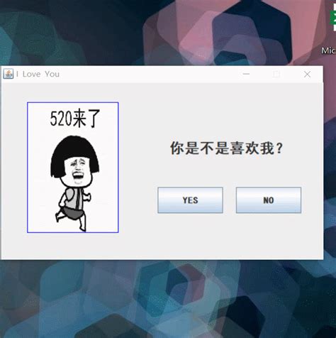 Java Swing实现520表白神器 墨天轮