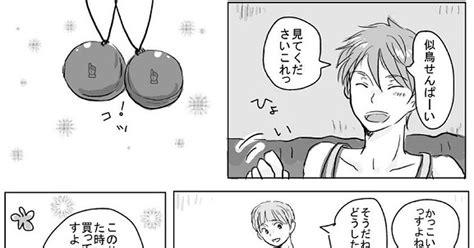 腐向け お揃い【百愛】 きゅなのマンガ 漫画 百愛 御子柴百太郎 Pixiv