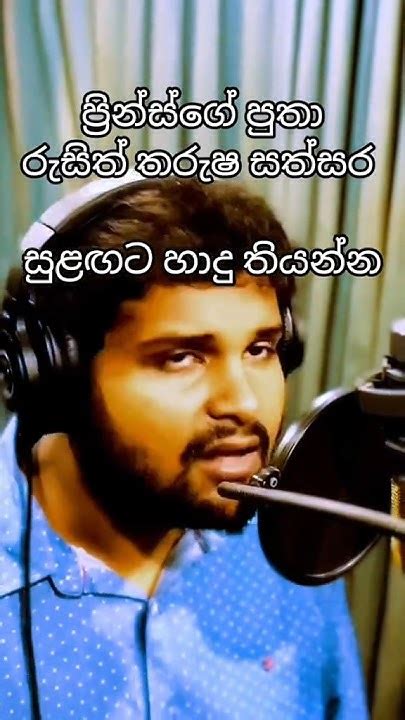 ප්‍රින්ස් අයියගෙ අක්කගෙ පුතා ️ Princeudayapriyantha Liveshowinsrilanka Youtube
