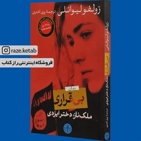 خرید و قیمت کتاب بی قراری زولفو لیوانلی انتشارات کتاب پارسه ترب