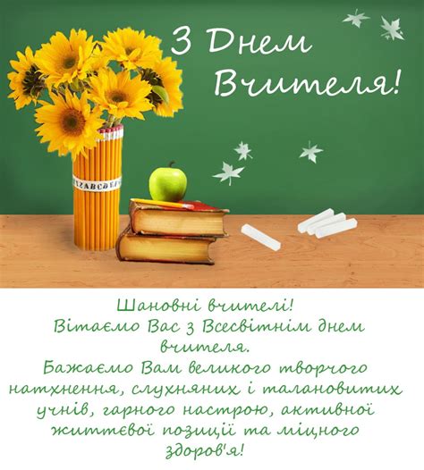 З Днем працівника освіти