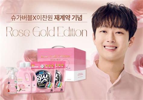 더쿠 슈가버블 트롯돌 이찬원과 재계약”브랜드 가치 높여”