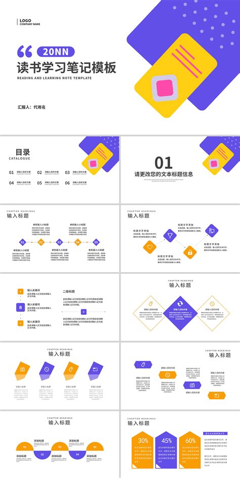 简约风卡通读书学习笔记分享汇报ppt模板完美办公