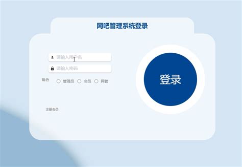 计算机毕业设计 网吧计费管理系统 网吧管理系统 网吧管理系统java 网吧上机管理系统 网吧计费系统 网吧系统 网吧收费管理系统 网咖系统 网
