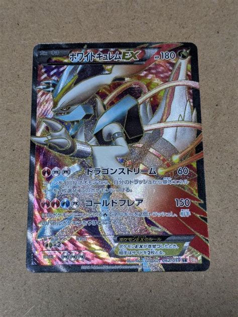 ホワイトキュレムex Sr Bw6 コールドフレア 062059 アンリミ メルカリ