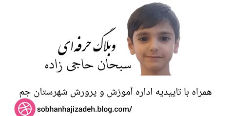 سبحان حاجی زاده