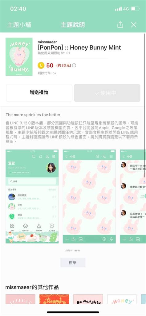 Line主題 閒聊板 Dcard