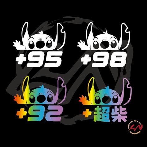 【ln貼紙工坊】🔥 95 92 98 超柴 加油蓋貼紙 史迪奇 迪士尼 Stitch 機車貼 汽車貼紙 加油 油箱蓋 蝦皮購物